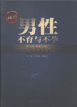 书籍 新编男与 林飞鸿，郑毅春著 暨南大学出版社
