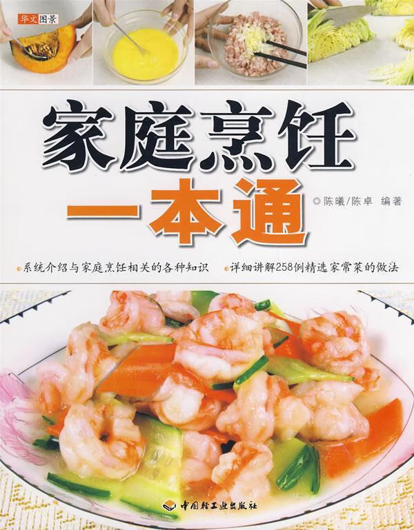 家庭烹饪一本通【，放心购买】
