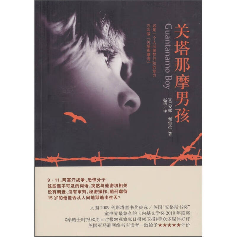 【书】关塔那摩男孩