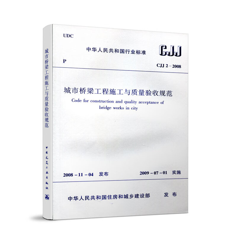 城市桥梁工程施工与质量验收规范