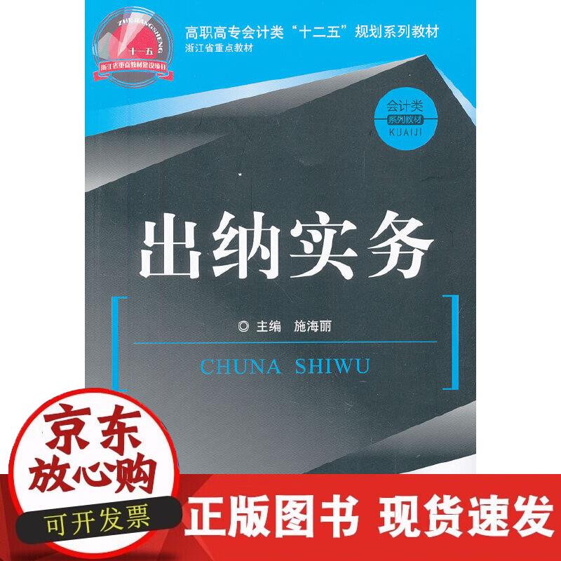 【现货】出纳实务