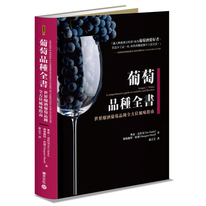 现货 葡萄品种全书：世界酿酒葡萄品种全方位风味指南 19 积木 奥兹 克拉克 进口原版