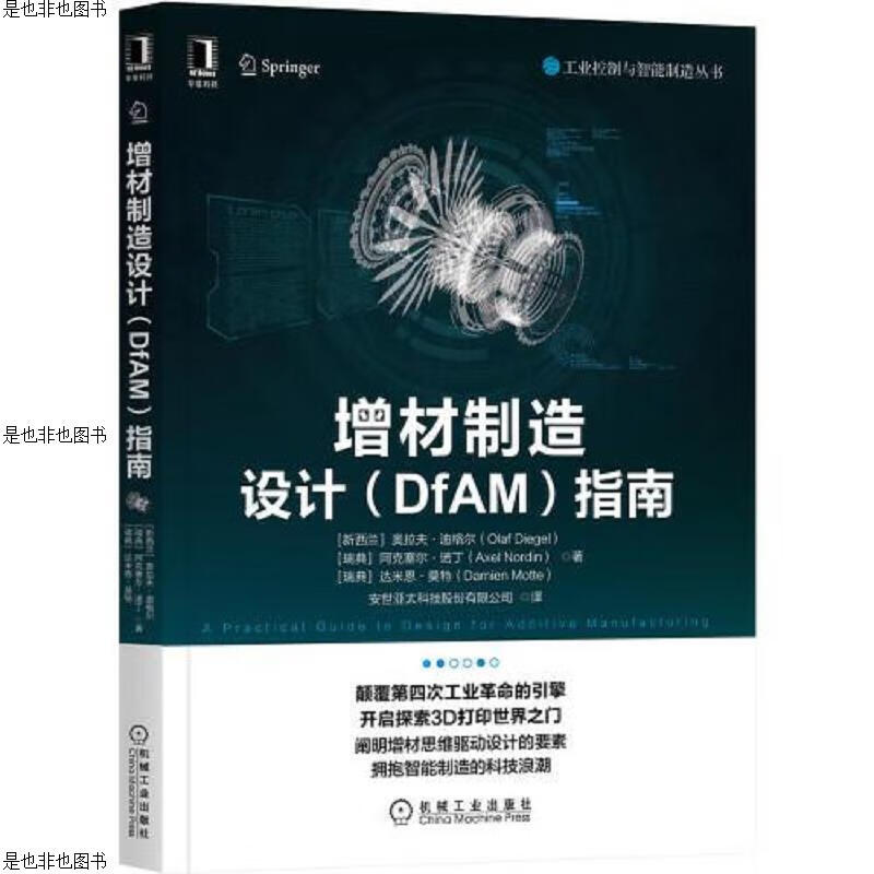 增材制造设计(DfAM)指南
