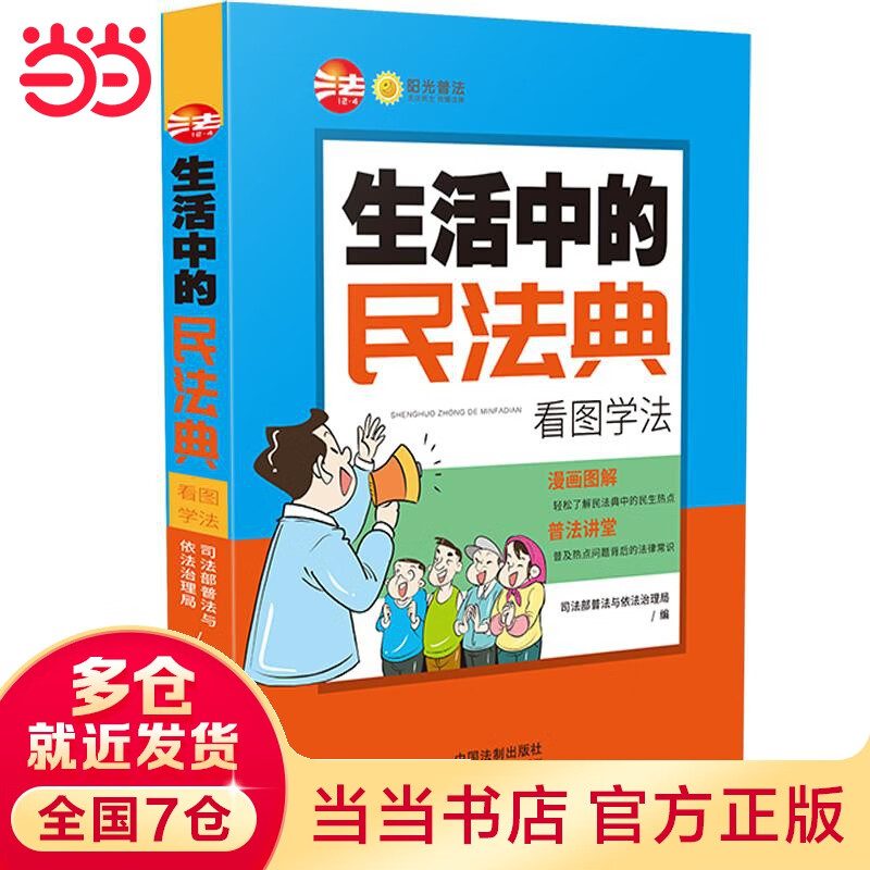 生活中的民法典：看图学法
