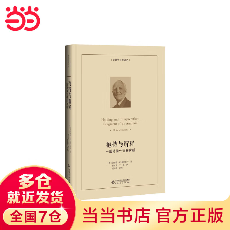 抱持与解释