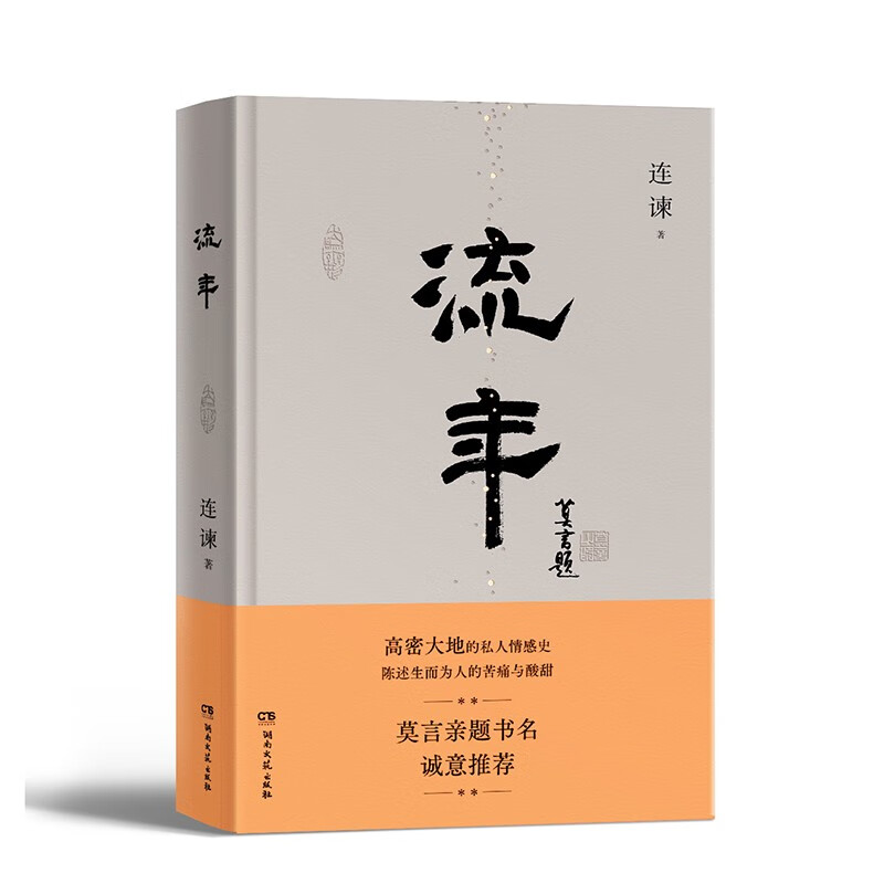 流年