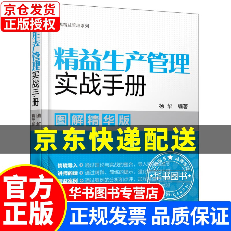 图说精益管理系列--精益生产管理实战手册（图解精华版）