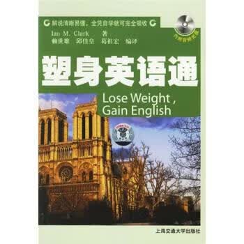 塑身英语通【好书，下单速发】