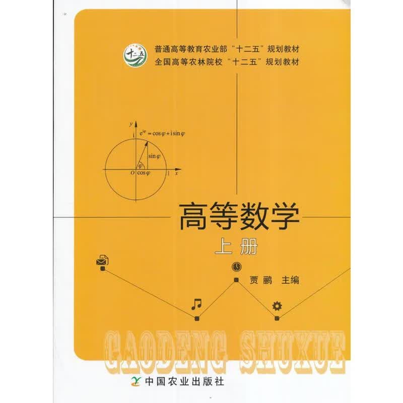 高等数学 上册【好书，下单速发】