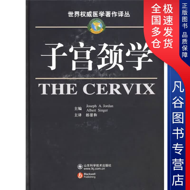 【书】子宫颈学