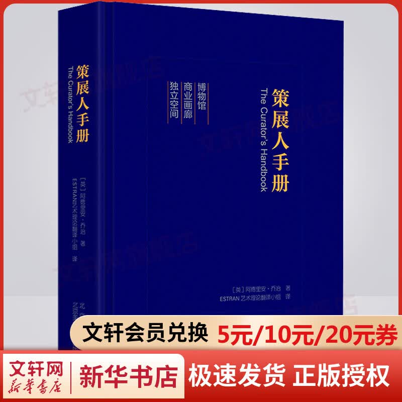 策展人手册 图书