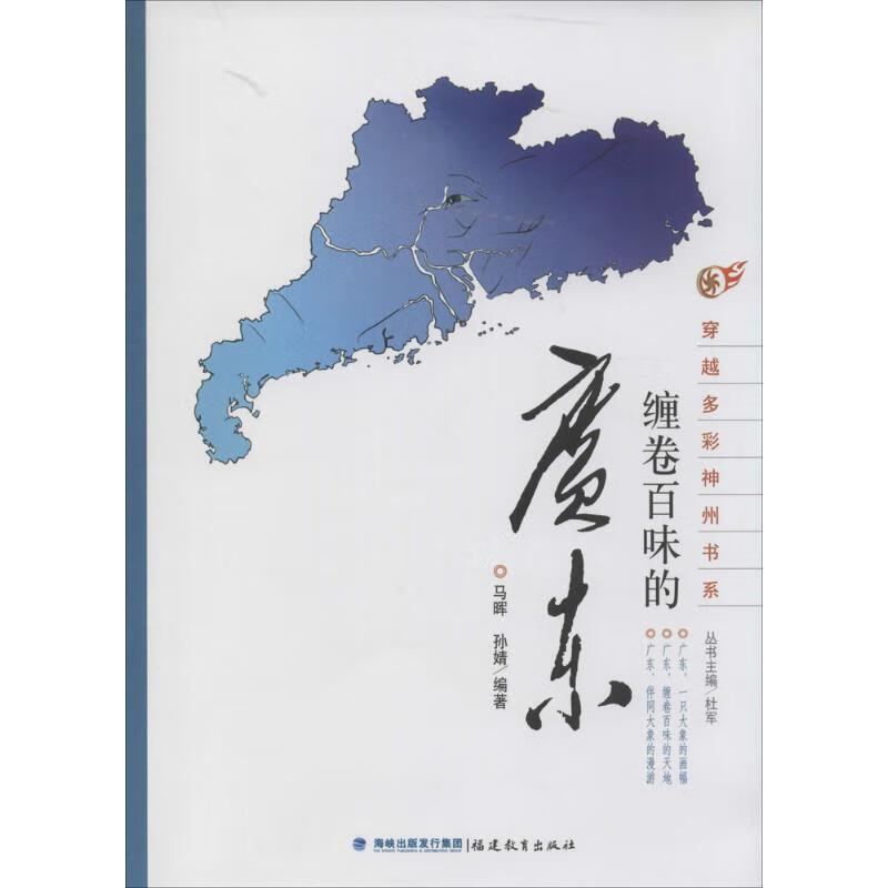 缠卷百味的广东(1)