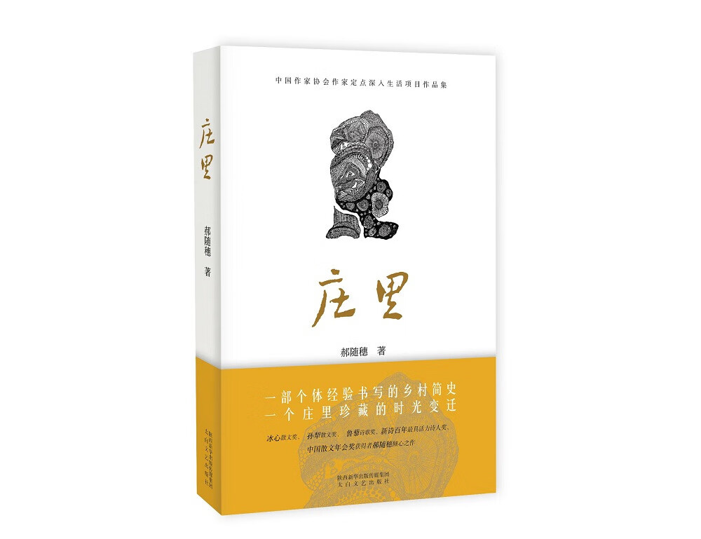 庄里