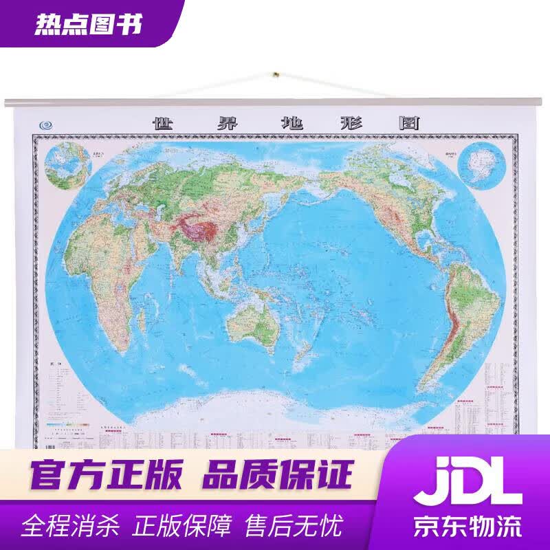 【 官方】世界地形图挂图 中国地图出版社 中国地图出版社