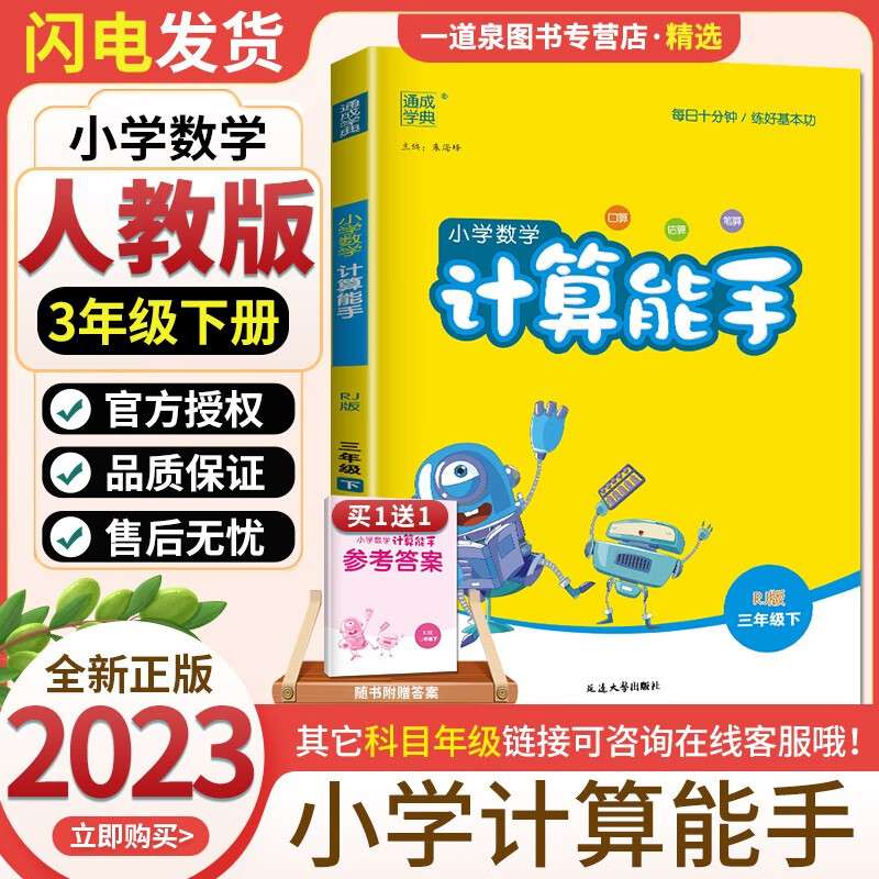 上下册自选】2023春秋新版通城学典小学数学提优计算能手语文英语默写听力写字能手三年级下上 3年级上册下册同步基础知识练习册复习资料 （23春）数学计算能手下册 人教版
