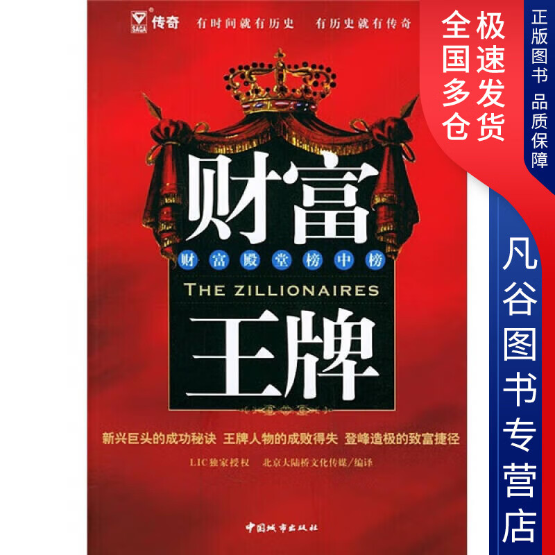 【书】财富