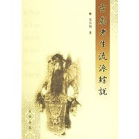 京剧老生流派综说 【，放心购买】