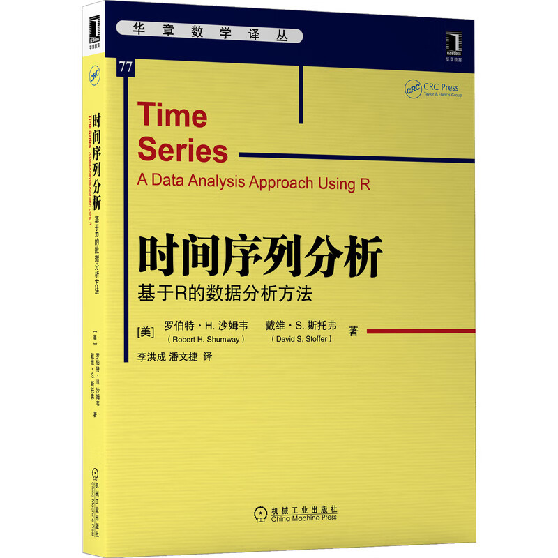 时间序列分析：基于R的数据分析方法
