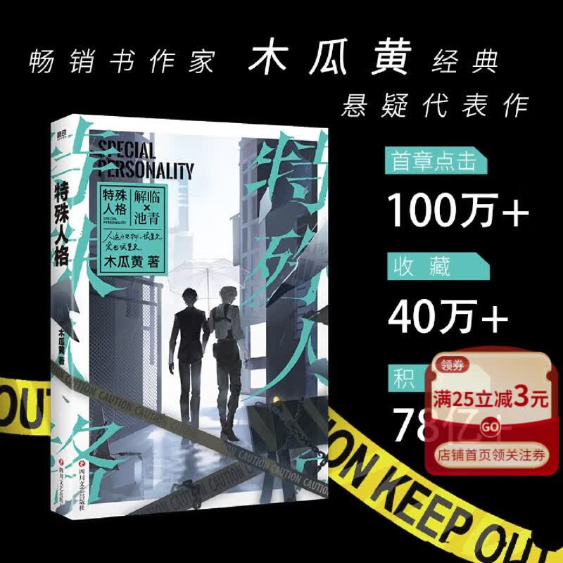 现货 特殊人格 青春文学 原名危险人格 这题超纲了朝俞作者新作 书籍