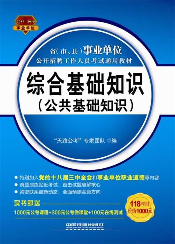 综合基础知识