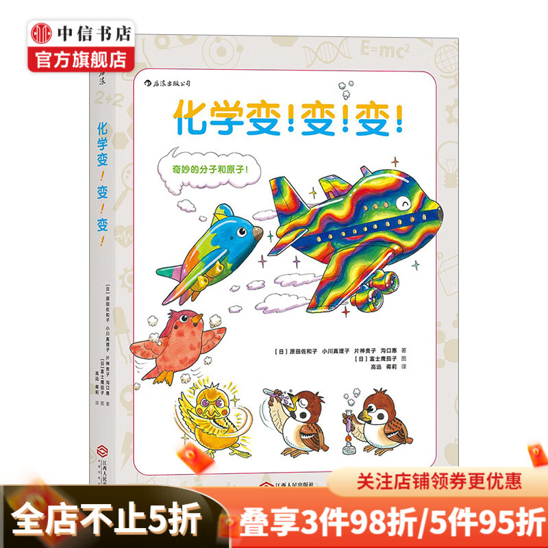 化学变！变！变！ 变身のなぞ 变身のなぞ