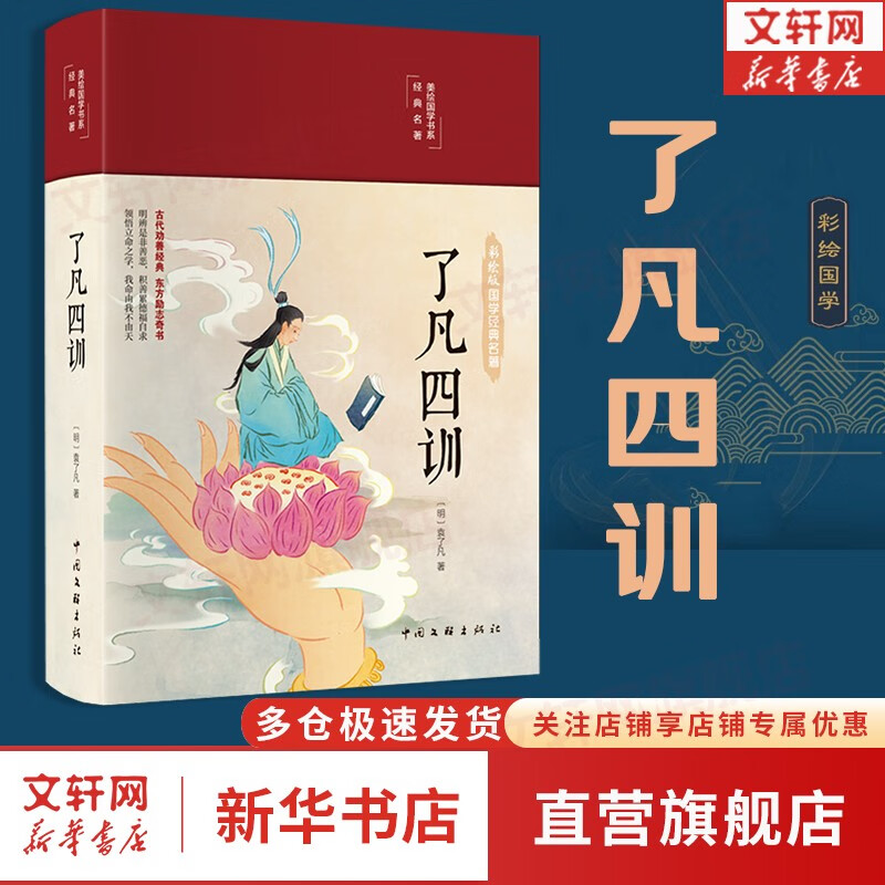 彩绘国学系列自选 增广贤文 论语 鬼谷子 孙子兵法 诗经 庄子 孟子 菜根谭 彩绘 旗舰店国学古籍书籍图书 了凡四训
