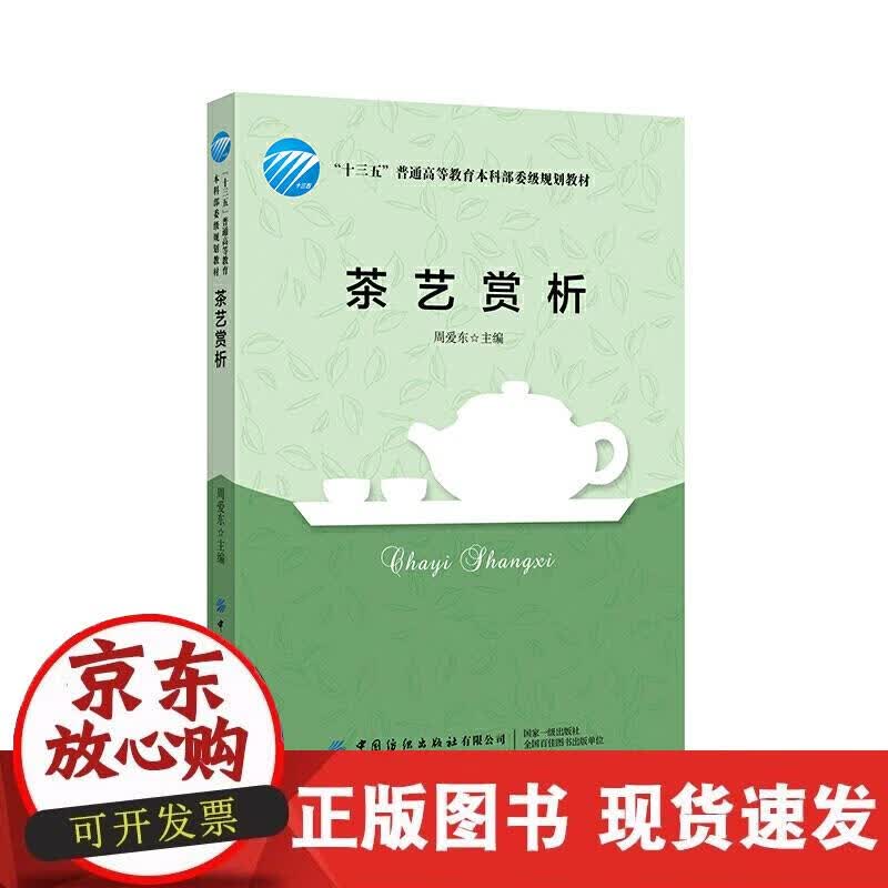 【现货】茶艺赏析