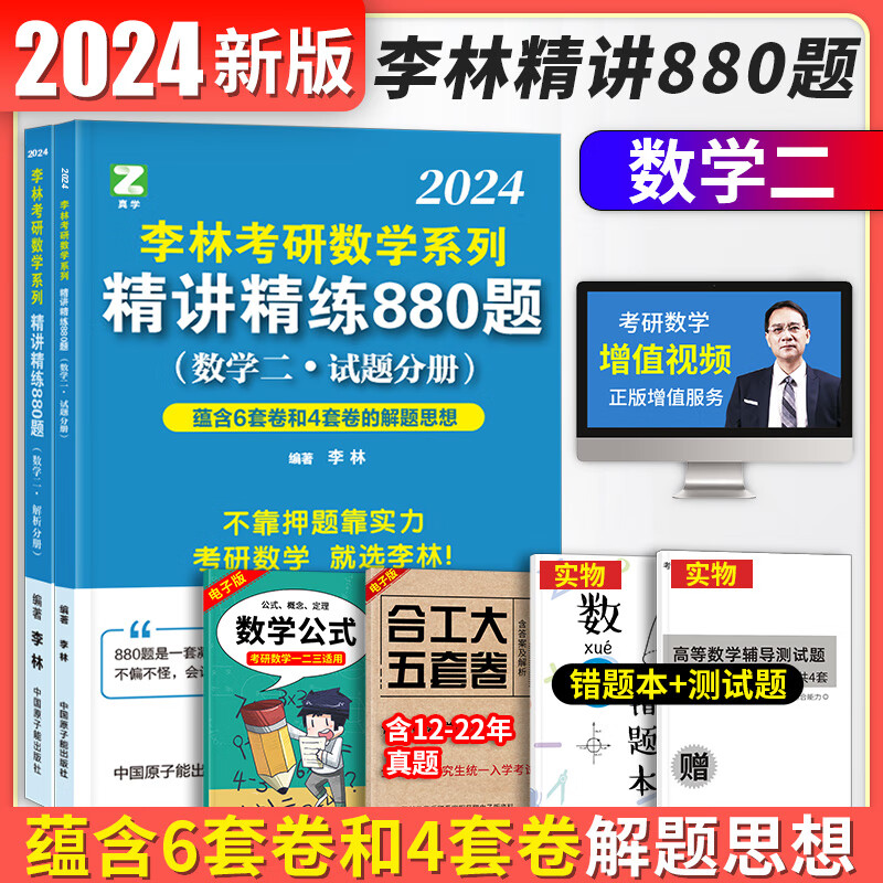 2024考研数学一二三李永乐660题复习全书基础篇2023历年真题武忠祥高等数学高数辅导讲义基础强化李林880题10 2024李林880题【数学二】