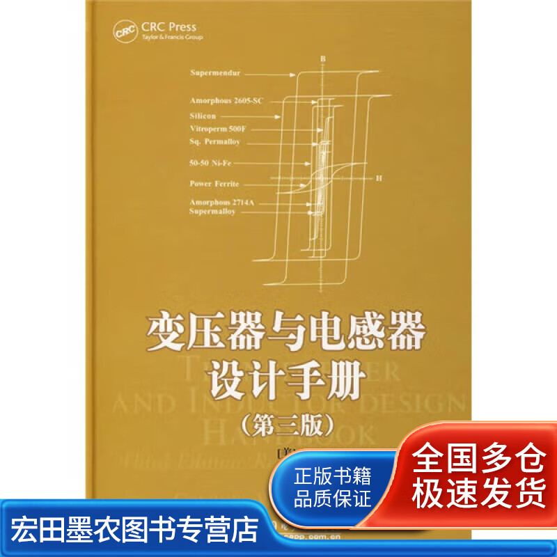变压器与电感器设计手册（第3版）【好书】