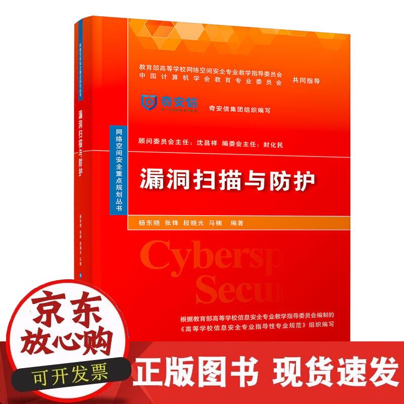 【现货】漏洞扫描与防护