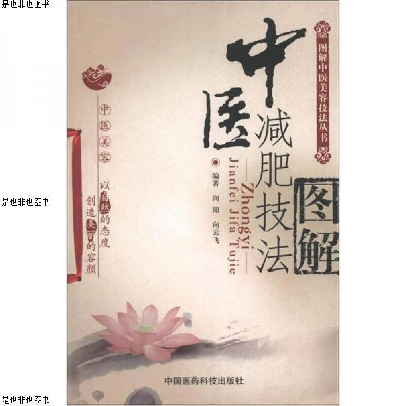 图解中医美容技法丛书：中医*技法图解