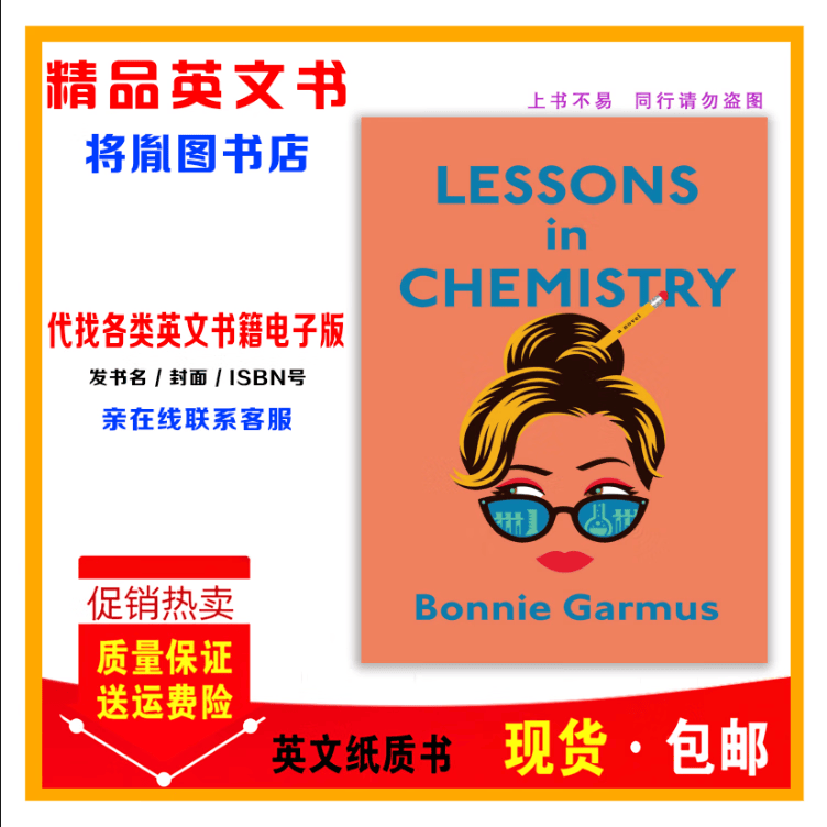 纸质书Lessons in Chemistry - Bonnie Garmus现货
