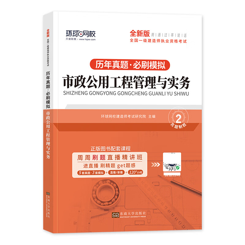2023一级建造师试卷《市政公用工程管理与实务》