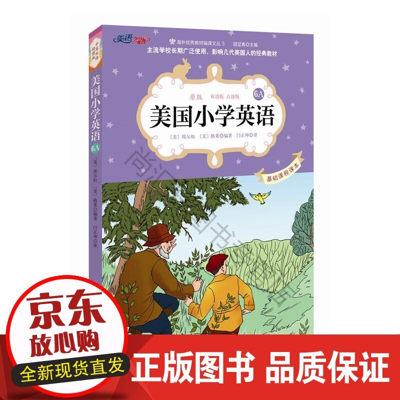 美国小学英语6A