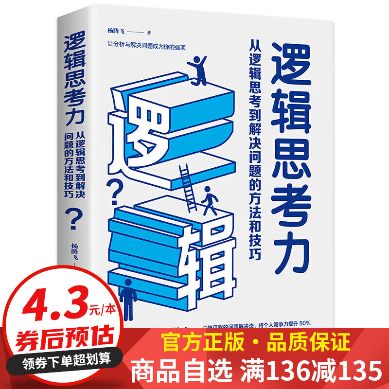 【百元神券】逻辑思考力 逻辑思考力
