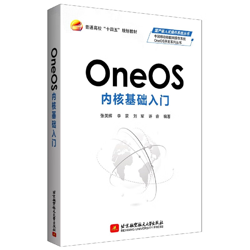 OneOS内核基础入门