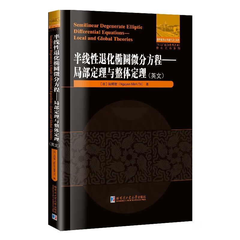 半线性退化椭圆微分方程：局部定理与整体定理（英文）