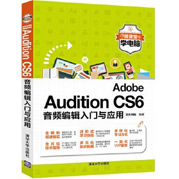 AdobeAuditionCS6音频编辑入门与应用 文杰书院