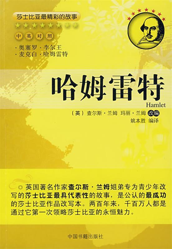 哈姆雷特（对照）【特惠】
