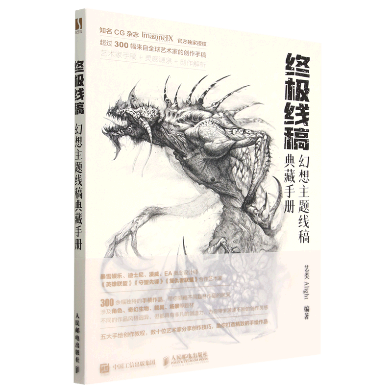 终极线稿(幻想主题线稿典藏手册)
