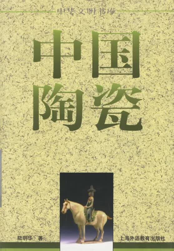中国陶瓷