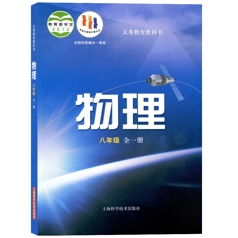 【福建专用】2023八年级上册全套初二八年级上册全套课本人教版语文政治数学地理历史生物仁爱版英语沪科版物理 八年级上册全套 沪科版物理 八年级上