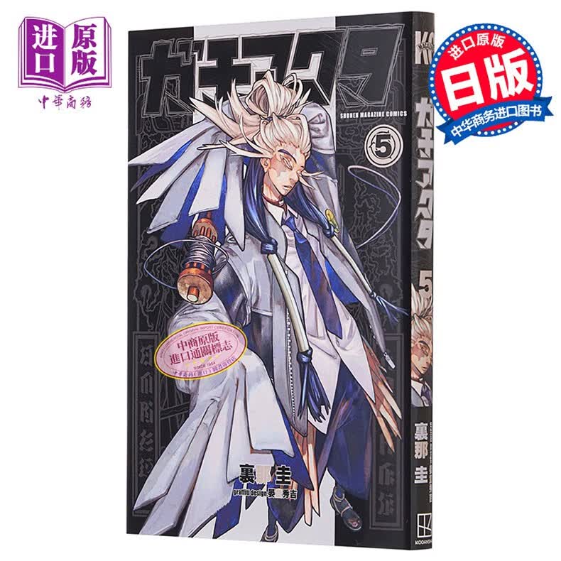 漫画 废渊战鬼 5 里那圭 讲谈社 ガチアクタ 日文原版漫画书