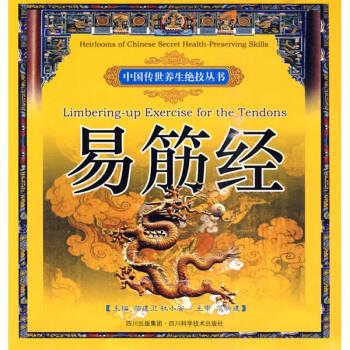 易筋经【好书，下单速发】