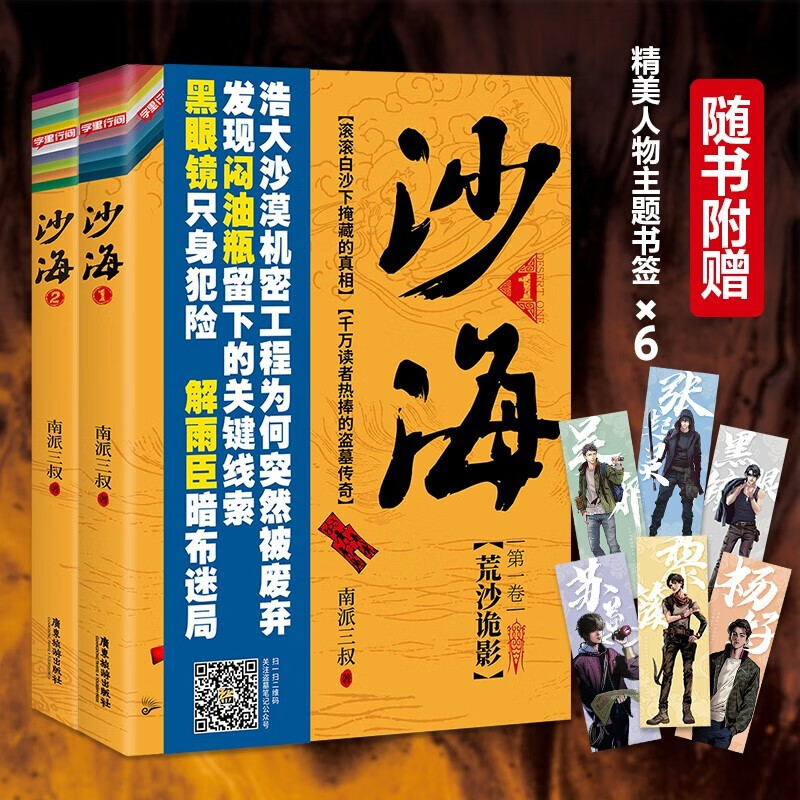【赠定制好礼】盗墓笔记重启之极海听雷 盗墓笔记十年雪落拼装感应书立南派三叔小说花夜前行藏海花典藏版沙海1+2之秦岭神树漫画世界南部档案吴邪的私家笔记良渚密码深渊笔记天才与疯子的狂想与邪共予起灵书老九门