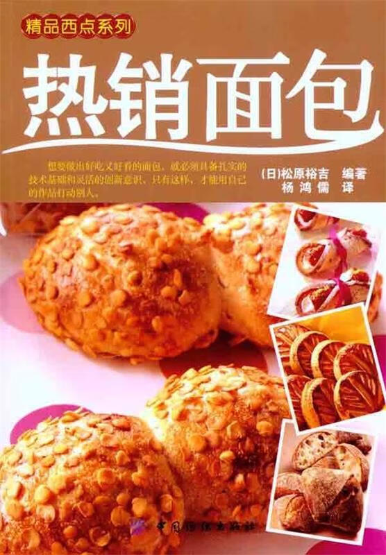 面包【好书，下单速发】