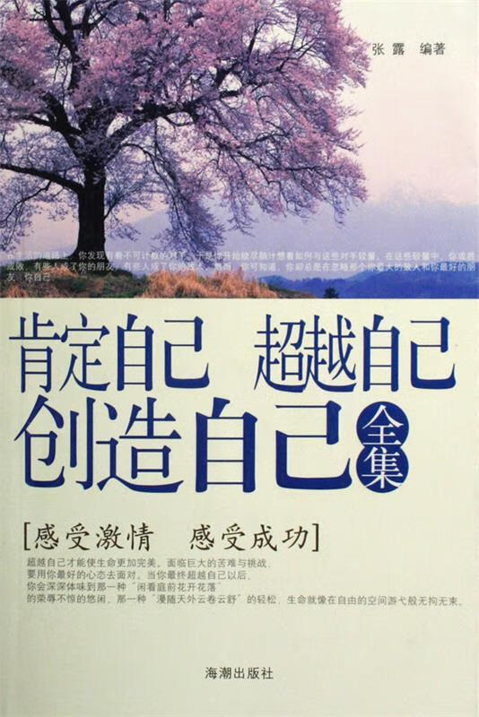 肯定自己、自己、创造自己全集