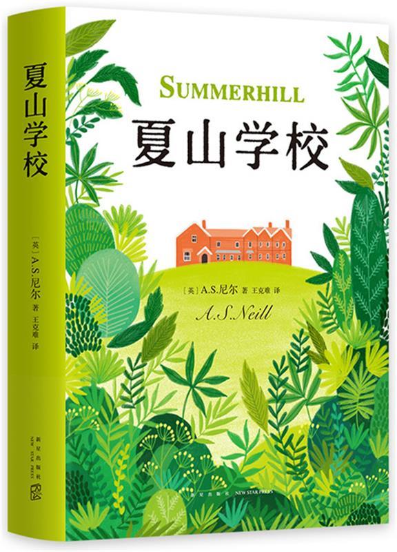 【现货】夏山学校