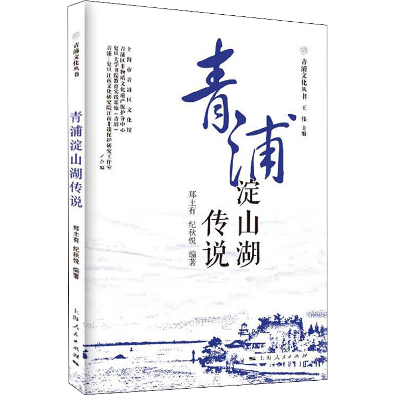 青浦淀山湖传说 图书