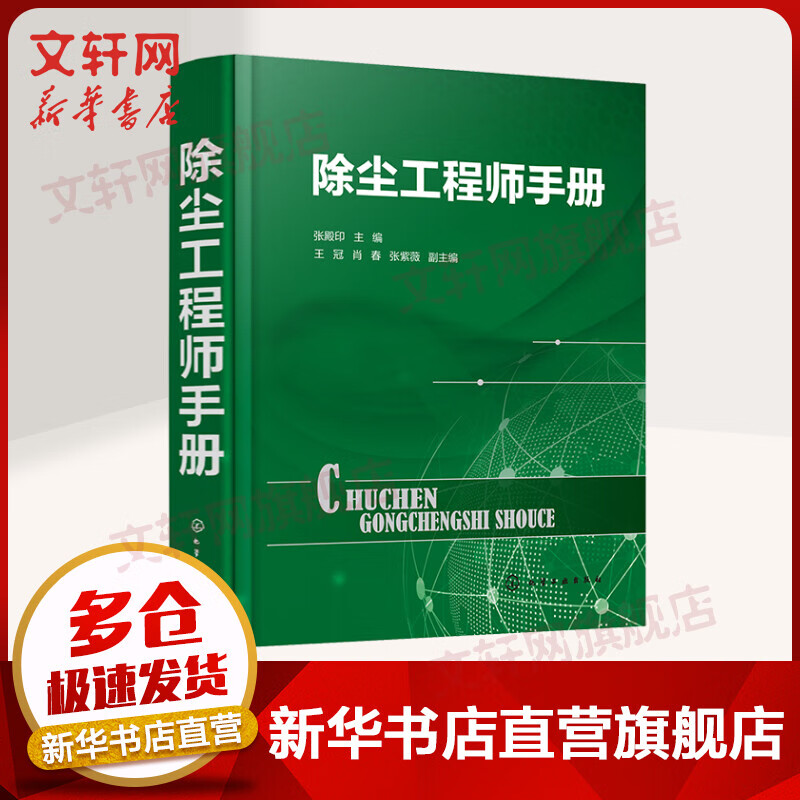 除尘工程师手册 除尘器基础知识书籍除尘检测除尘设备除尘工程技术大气污染治理工具书简明实用